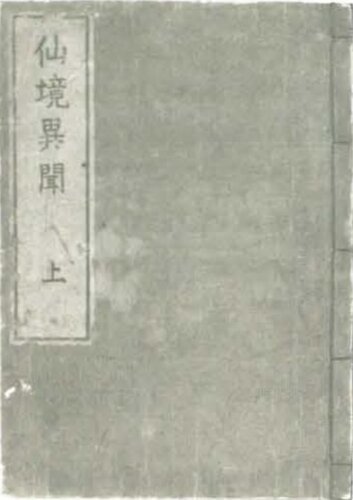 Torakichi (1806 – 1860): Amazing Boy Who Was Taken Away to Another ...